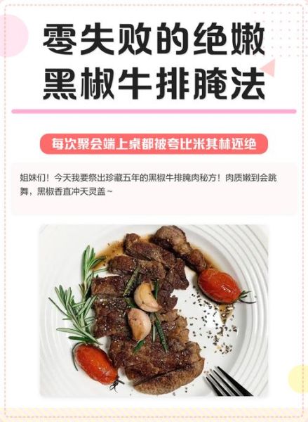 黑椒牛排怎么做简单又好吃_家庭版零失败做法-第1张图片-山城妙识