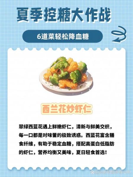 降血糖最快的菜有哪些_降血糖最快的菜怎么做-第3张图片-山城妙识 降血糖最快的菜有哪些_降血糖最快的菜怎么做-第3张图片-山城妙识