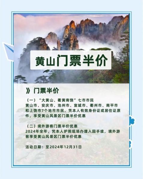 黄山风景区最佳旅游时间_黄山门票价格多少钱-第3张图片-山城妙识 黄山风景区最佳旅游时间_黄山门票价格多少钱-第3张图片-山城妙识