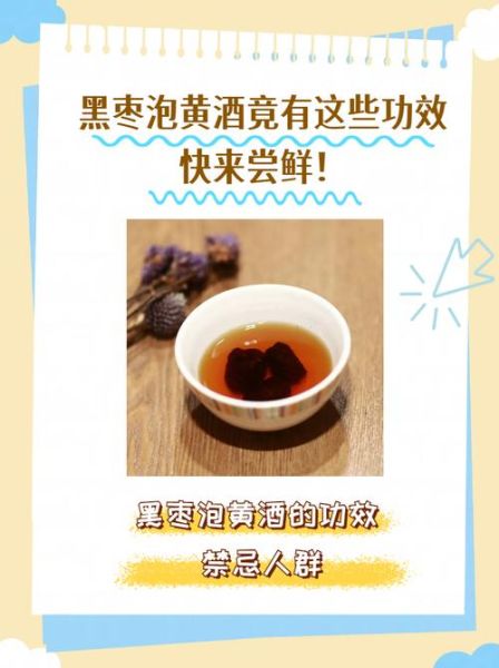 黑枣泡黄酒的功效与禁忌_适合什么人喝-第2张图片-山城妙识 黑枣泡黄酒的功效与禁忌_适合什么人喝-第2张图片-山城妙识