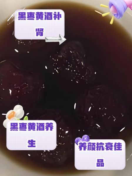 黑枣泡黄酒的功效与禁忌_适合什么人喝-第1张图片-山城妙识 黑枣泡黄酒的功效与禁忌_适合什么人喝-第1张图片-山城妙识