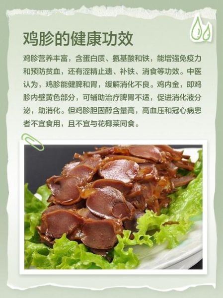 鸡胗怎么做好吃_鸡胗的营养价值有哪些-第1张图片-山城妙识