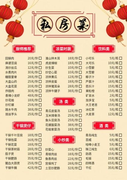 饭店菜单模板免费下载_如何快速套用-第2张图片-山城妙识 饭店菜单模板免费下载_如何快速套用-第2张图片-山城妙识