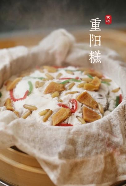 重阳节吃什么传统美食_重阳糕与菊花酒做法-第2张图片-山城妙识