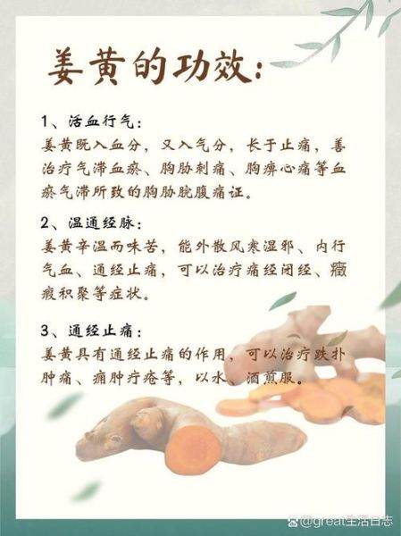 黄姜的功效与作用有哪些_黄姜和生姜的区别-第3张图片-山城妙识