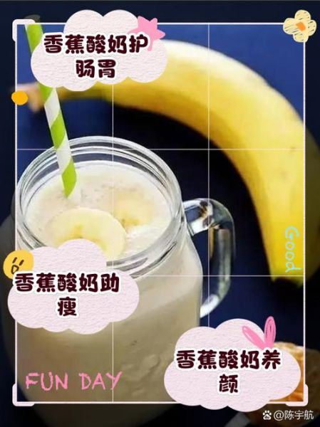 酸奶香蕉可以减肥吗_酸奶香蕉减肥原理-第1张图片-山城妙识