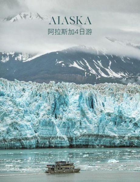 阿拉斯加旅游最佳时间_阿拉斯加看极光几月合适-第3张图片-山城妙识