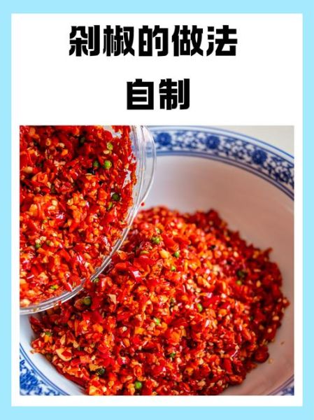 剁椒怎么做_剁椒用什么辣椒最好-第1张图片-山城妙识