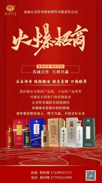 中国名酒招商网靠谱吗_如何快速找到优质代理-第1张图片-山城妙识