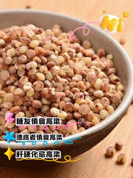 高粱米的功效与禁忌_什么人不能吃高粱米-第1张图片-山城妙识