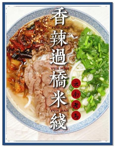 麻辣米线怎么做好吃_家常做法步骤详解-第1张图片-山城妙识