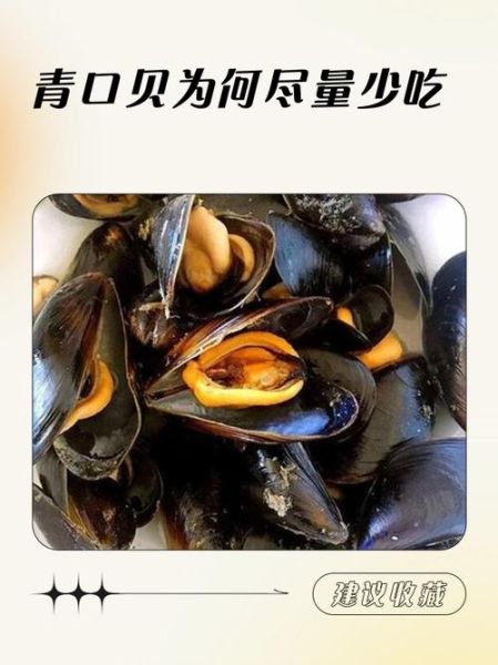 青口贝哪里不能吃_青口贝内脏能不能吃-第3张图片-山城妙识