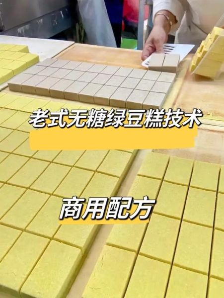 纯绿豆糕怎么做_家常做法详细步骤-第1张图片-山城妙识