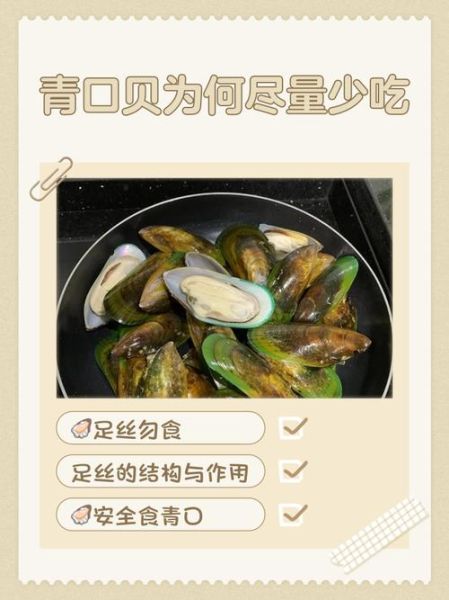 青口贝哪里不能吃_青口贝内脏能不能吃-第1张图片-山城妙识