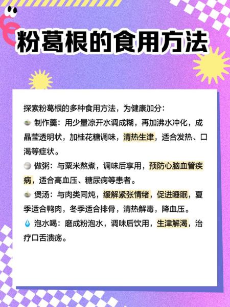 葛根粉丝怎么做好吃_葛根粉丝的做法大全-第1张图片-山城妙识