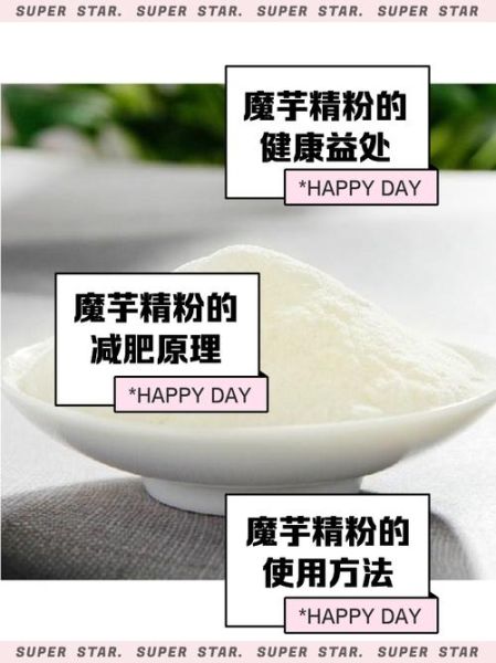 魔芋粉减肥的危害_长期吃魔芋粉减肥安全吗-第3张图片-山城妙识