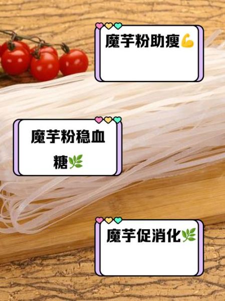 魔芋粉减肥的危害_长期吃魔芋粉减肥安全吗-第1张图片-山城妙识