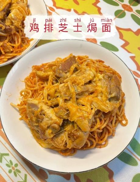 芝士焗意面怎么做_芝士焗意面需要哪些材料-第1张图片-山城妙识