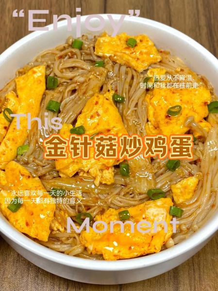 鸡蛋炒金针菇怎么做_鸡蛋炒金针菇的家常做法-第1张图片-山城妙识