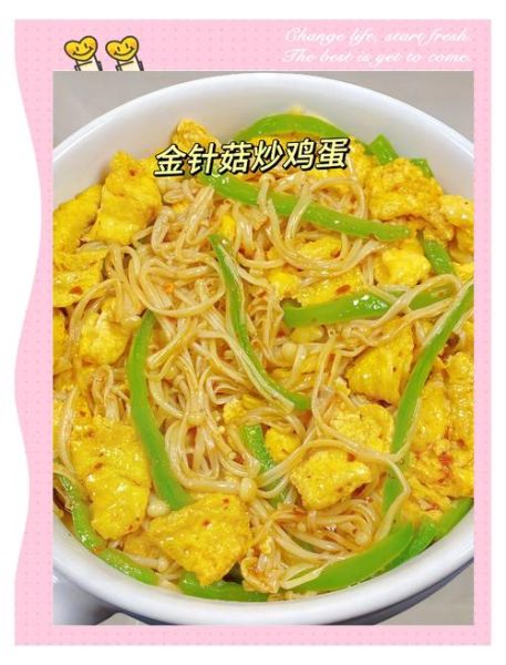 鸡蛋炒金针菇怎么做_鸡蛋炒金针菇的家常做法-第2张图片-山城妙识