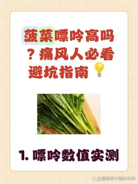菠菜嘌呤含量高吗_痛风能不能吃菠菜-第1张图片-山城妙识