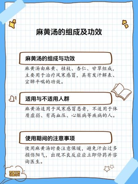 麻黄加术汤的功效与作用_麻黄加术汤适合什么人-第2张图片-山城妙识