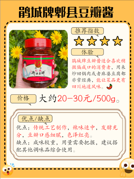 郫县豆瓣酱哪个牌子最正宗_怎么挑选最地道-第3张图片-山城妙识 郫县豆瓣酱哪个牌子最正宗_怎么挑选最地道-第3张图片-山城妙识