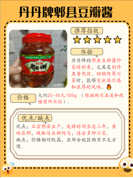 郫县豆瓣酱哪个牌子最正宗_怎么挑选最地道-第2张图片-山城妙识 郫县豆瓣酱哪个牌子最正宗_怎么挑选最地道-第2张图片-山城妙识