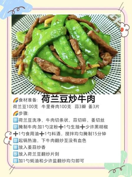 荷兰豆炒肉怎么炒才脆_荷兰豆炒肉用焯水吗-第3张图片-山城妙识 荷兰豆炒肉怎么炒才脆_荷兰豆炒肉用焯水吗-第3张图片-山城妙识