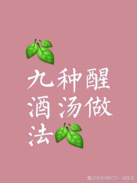 醒酒汤怎么做最快_解酒汤多久见效-第1张图片-山城妙识 醒酒汤怎么做最快_解酒汤多久见效-第1张图片-山城妙识