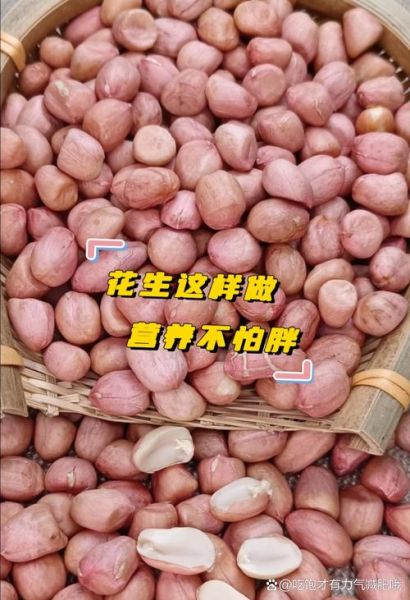 花生热量高吗_减肥能吃花生吗-第2张图片-山城妙识 花生热量高吗_减肥能吃花生吗-第2张图片-山城妙识