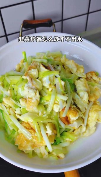 鸡蛋炒韭黄怎么炒好吃_韭黄炒鸡蛋的做法窍门-第1张图片-山城妙识 鸡蛋炒韭黄怎么炒好吃_韭黄炒鸡蛋的做法窍门-第1张图片-山城妙识