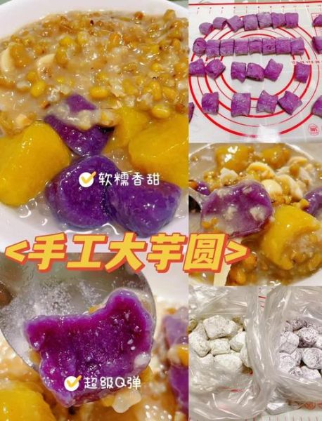 芋头芋圆怎么做_芋圆Q弹秘诀-第3张图片-山城妙识 芋头芋圆怎么做_芋圆Q弹秘诀-第3张图片-山城妙识