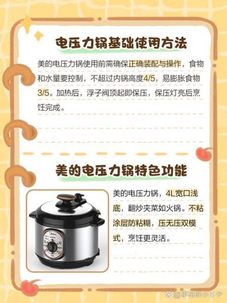 美的电压力锅怎么用_美的电压力锅使用视频教程-第1张图片-山城妙识 美的电压力锅怎么用_美的电压力锅使用视频教程-第1张图片-山城妙识
