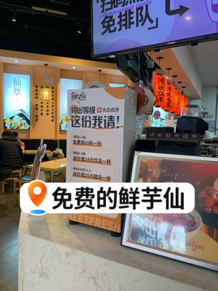 鲜芋仙加盟费多少钱_2024最新费用明细-第1张图片-山城妙识 鲜芋仙加盟费多少钱_2024最新费用明细-第1张图片-山城妙识