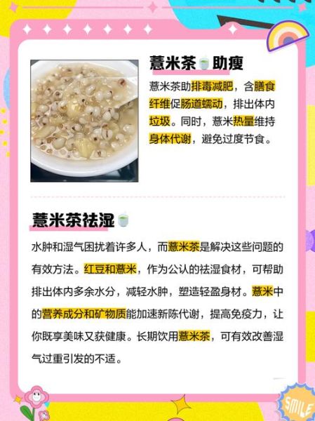 薏米茶可以天天喝吗_长期喝薏米茶副作用-第1张图片-山城妙识 薏米茶可以天天喝吗_长期喝薏米茶副作用-第1张图片-山城妙识