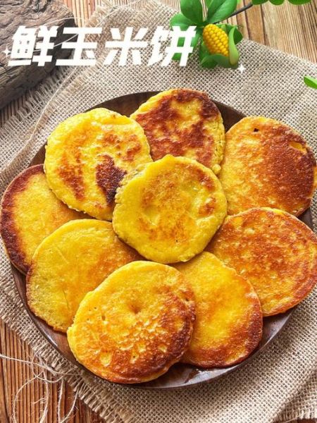 鲜玉米饼怎么做_鲜玉米饼的家常做法视频-第2张图片-山城妙识