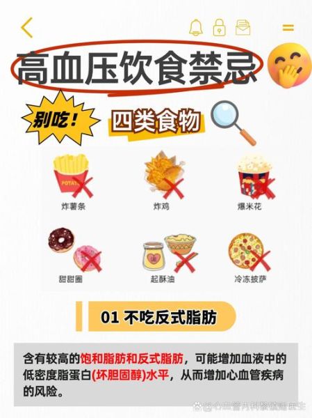 高血压禁忌致命食物_哪些不能吃-第2张图片-山城妙识