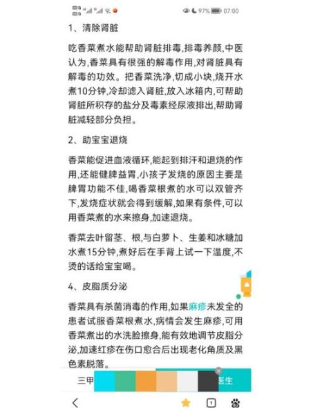 香菜的功效与作用_香菜的禁忌人群有哪些-第2张图片-山城妙识