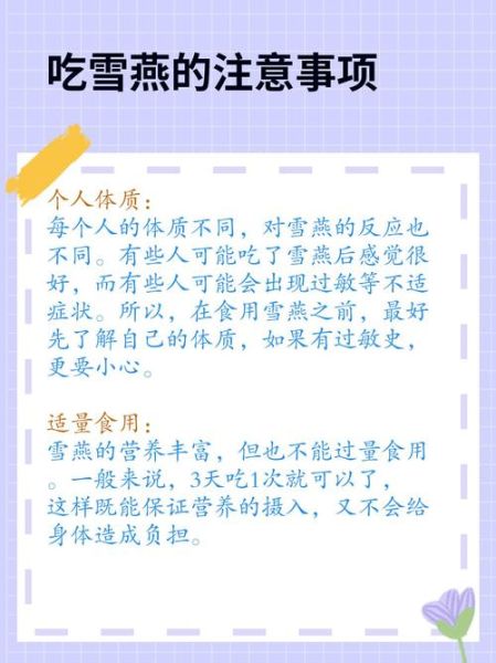 长期吃雪燕的副作用_雪燕吃多了会怎样-第1张图片-山城妙识