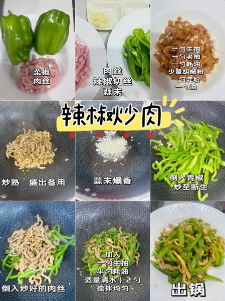 青椒肉片怎么炒才嫩_青椒肉片做法窍门-第1张图片-山城妙识 青椒肉片怎么炒才嫩_青椒肉片做法窍门-第1张图片-山城妙识