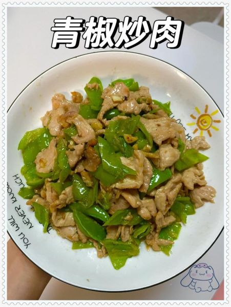 青椒肉片怎么炒才嫩_青椒肉片做法窍门-第2张图片-山城妙识 青椒肉片怎么炒才嫩_青椒肉片做法窍门-第2张图片-山城妙识