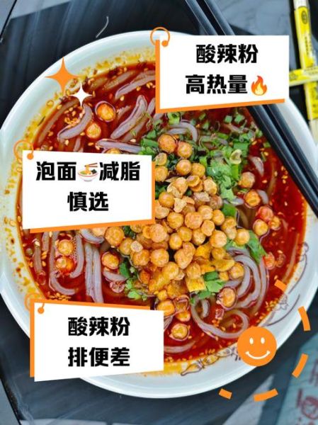 酸辣粉热量高不高_减肥能吃吗-第2张图片-山城妙识 酸辣粉热量高不高_减肥能吃吗-第2张图片-山城妙识