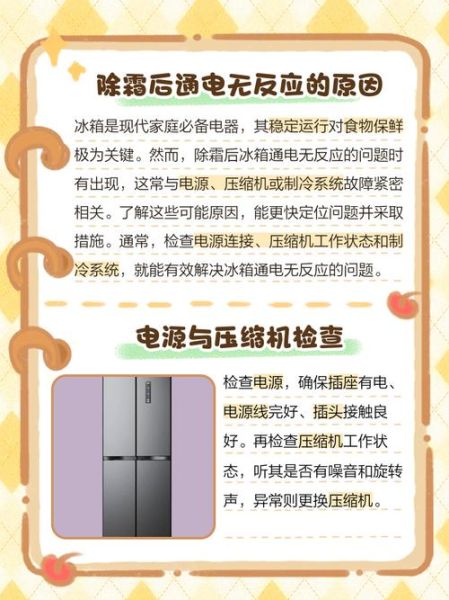 冰箱除冰后多久能通电_除霜后立刻开机可以吗-第1张图片-山城妙识 冰箱除冰后多久能通电_除霜后立刻开机可以吗-第1张图片-山城妙识
