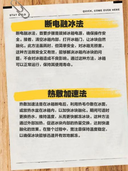 冰箱除冰后多久能通电_除霜后立刻开机可以吗-第3张图片-山城妙识 冰箱除冰后多久能通电_除霜后立刻开机可以吗-第3张图片-山城妙识