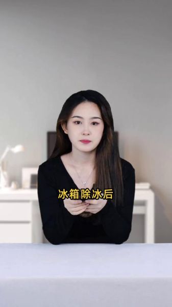 冰箱除冰后多久能通电_除霜后立刻开机可以吗-第2张图片-山城妙识 冰箱除冰后多久能通电_除霜后立刻开机可以吗-第2张图片-山城妙识