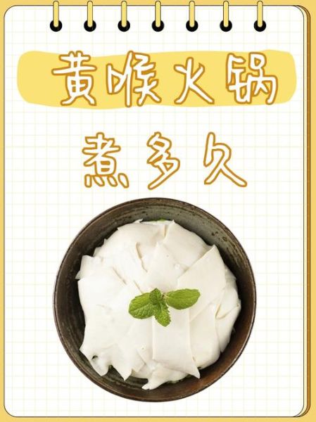 黄喉火锅煮多久_黄喉涮几秒才脆-第1张图片-山城妙识 黄喉火锅煮多久_黄喉涮几秒才脆-第1张图片-山城妙识