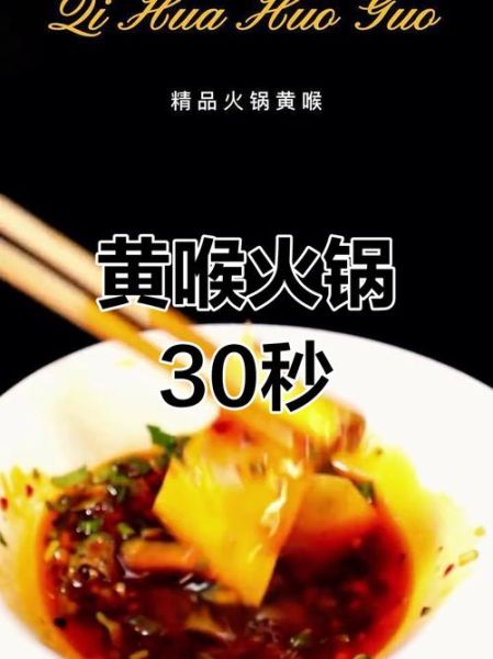 黄喉火锅煮多久_黄喉涮几秒才脆-第3张图片-山城妙识 黄喉火锅煮多久_黄喉涮几秒才脆-第3张图片-山城妙识