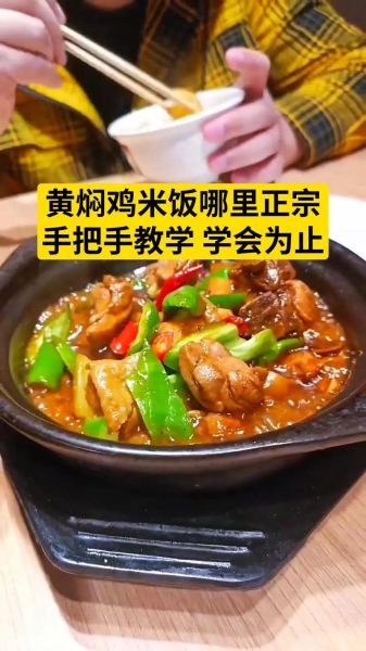 黄焖鸡米饭加盟多少钱_加盟费用明细-第3张图片-山城妙识 黄焖鸡米饭加盟多少钱_加盟费用明细-第3张图片-山城妙识