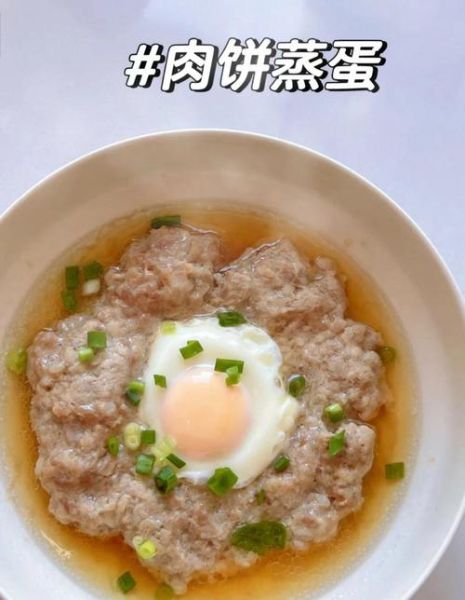 肉饼蒸蛋怎么做才嫩_蒸蛋不腥的秘诀-第1张图片-山城妙识